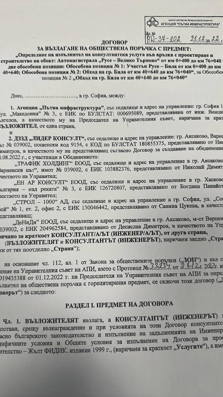КАК КОПРИНКОВ И ЦВЕТАН ЦОНЕВ ОТ „ТРЕЙС“ ЛАПНАХА ТЪРГ ЗА 21 МЛН.ЛВ ...